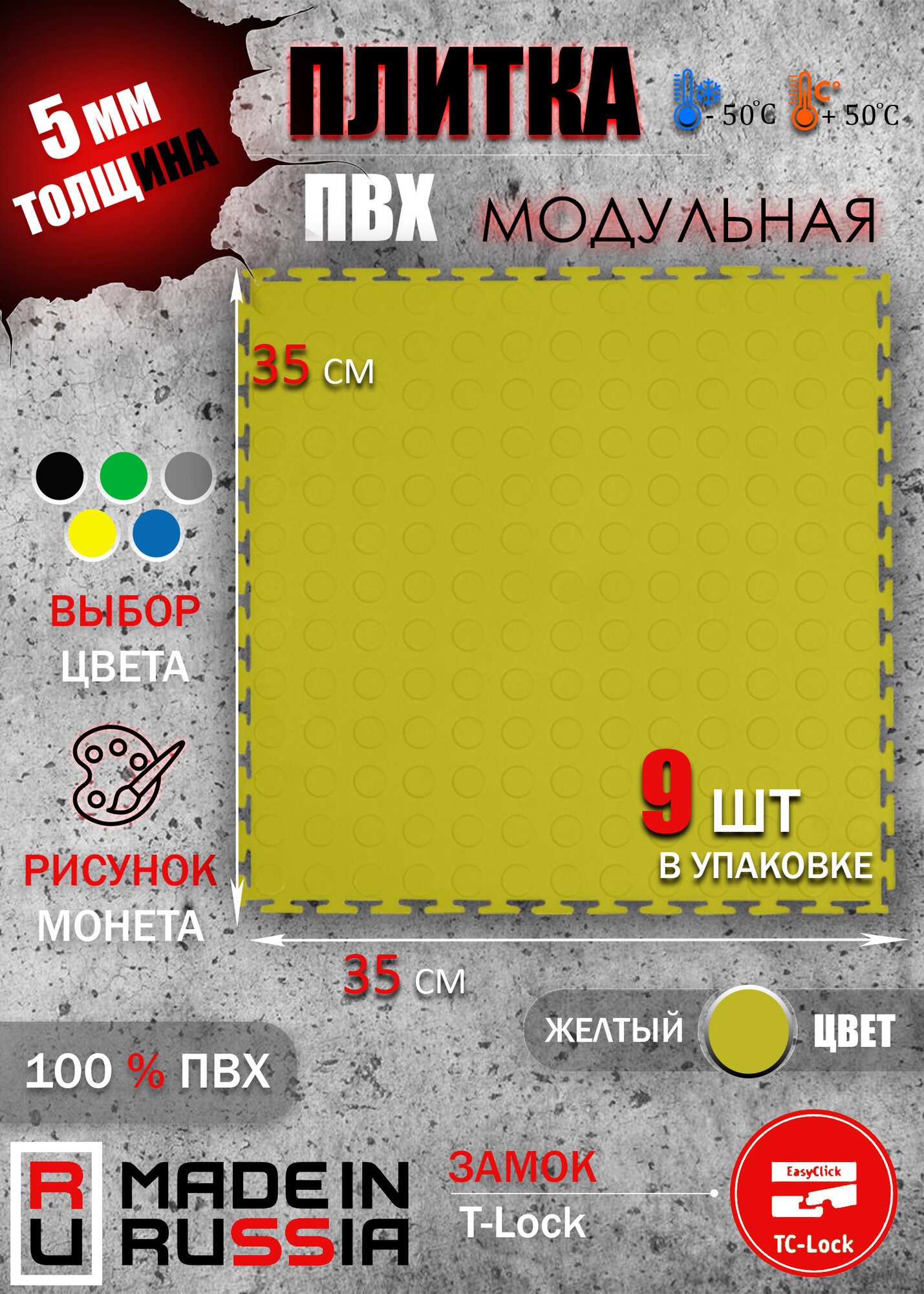 ПВХ плитка для пола_35см на 35см_9 шт_желтая