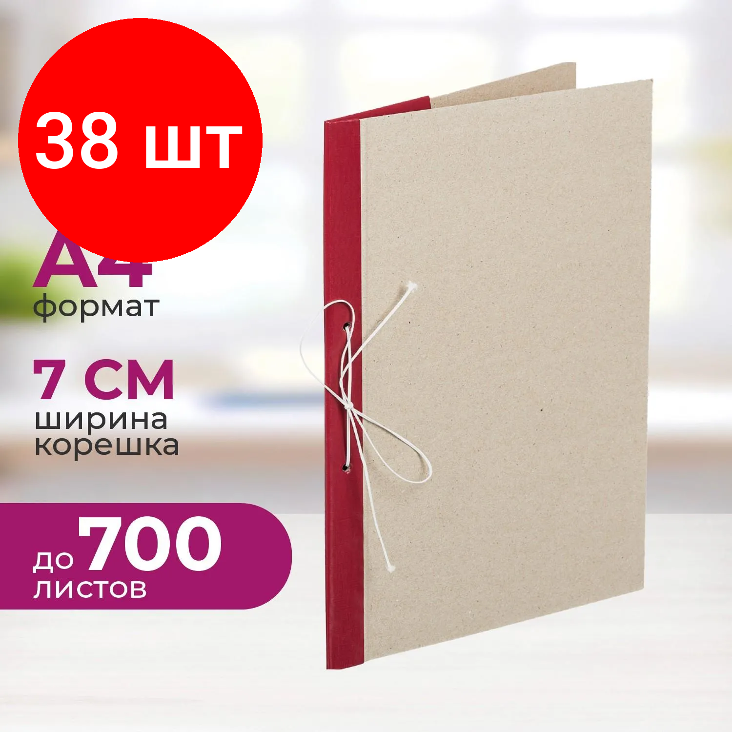 Комплект 38 штук, Папка архивная для переплета , регулируемая обложка А 4