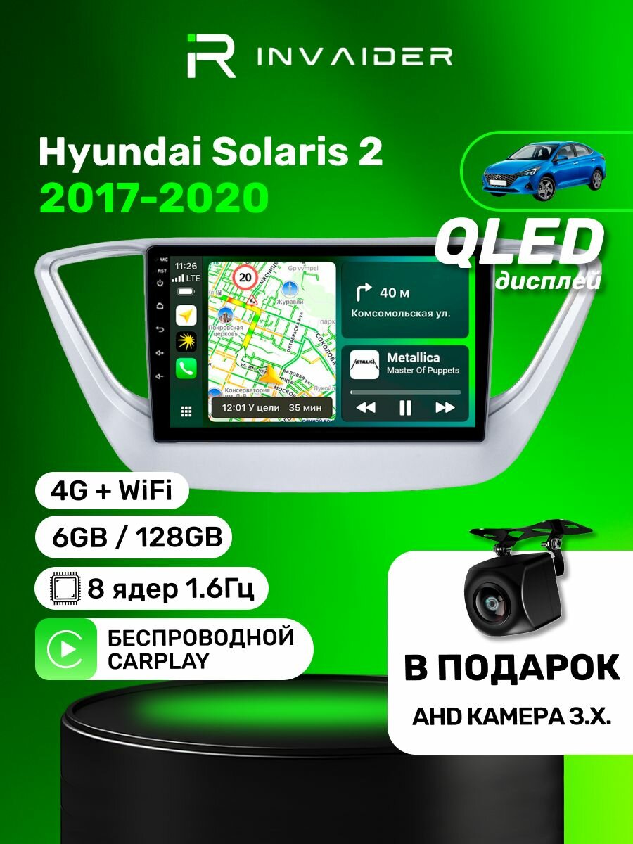 Магнитола Хендай Солярис 2 2017-2020 Андроид RR 6/128 8 ядер 1,6Гц DSP 4G Carplay QLED Автомагнитола Hyundai Solaris 2