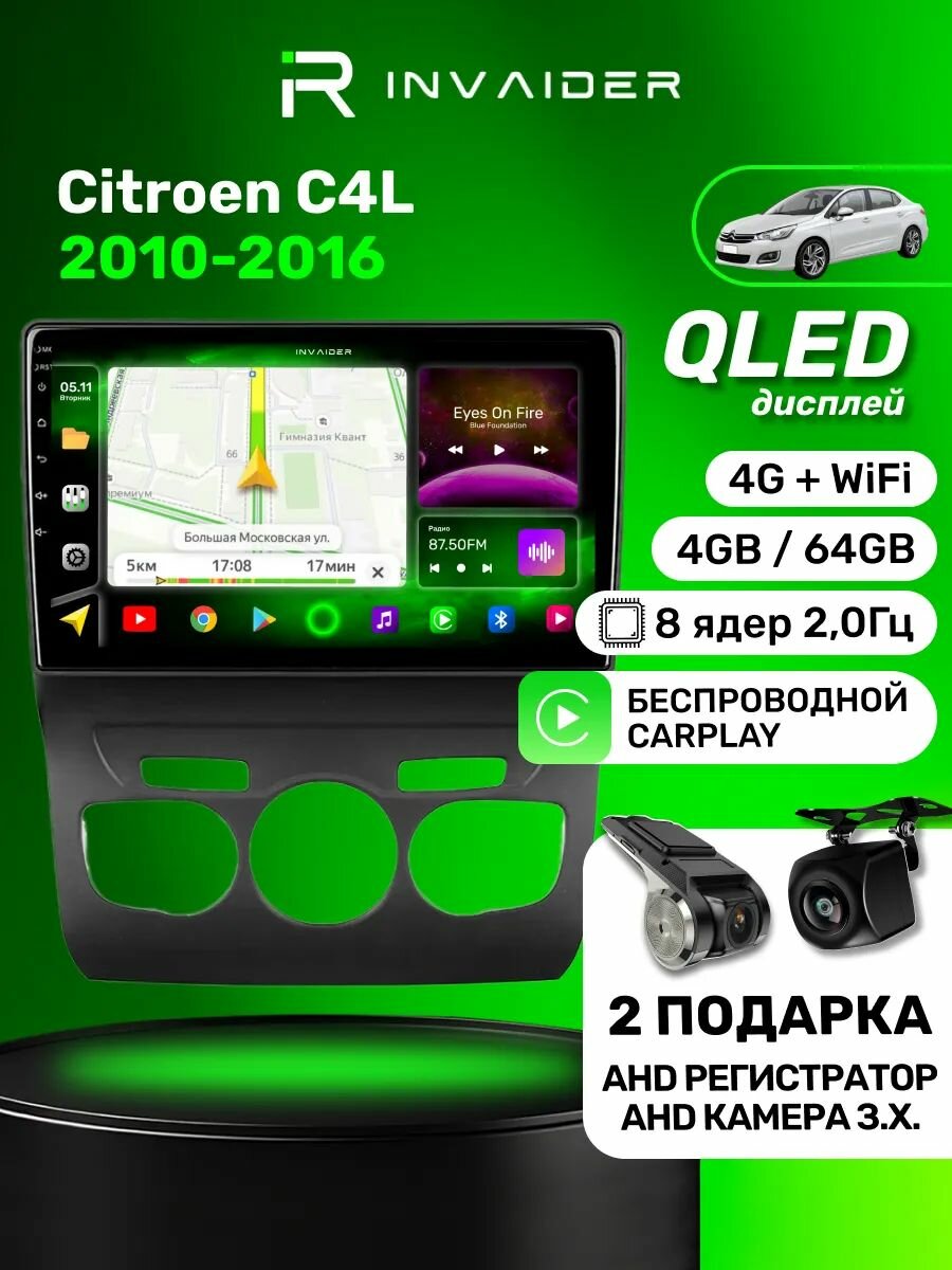 Магнитола Ситроен С4 2010-2016 Андроид RZ 4/64 8 ядер 2,0Гц DSP 4G Carplay QLED Автомагнитола Citroen C4 b7