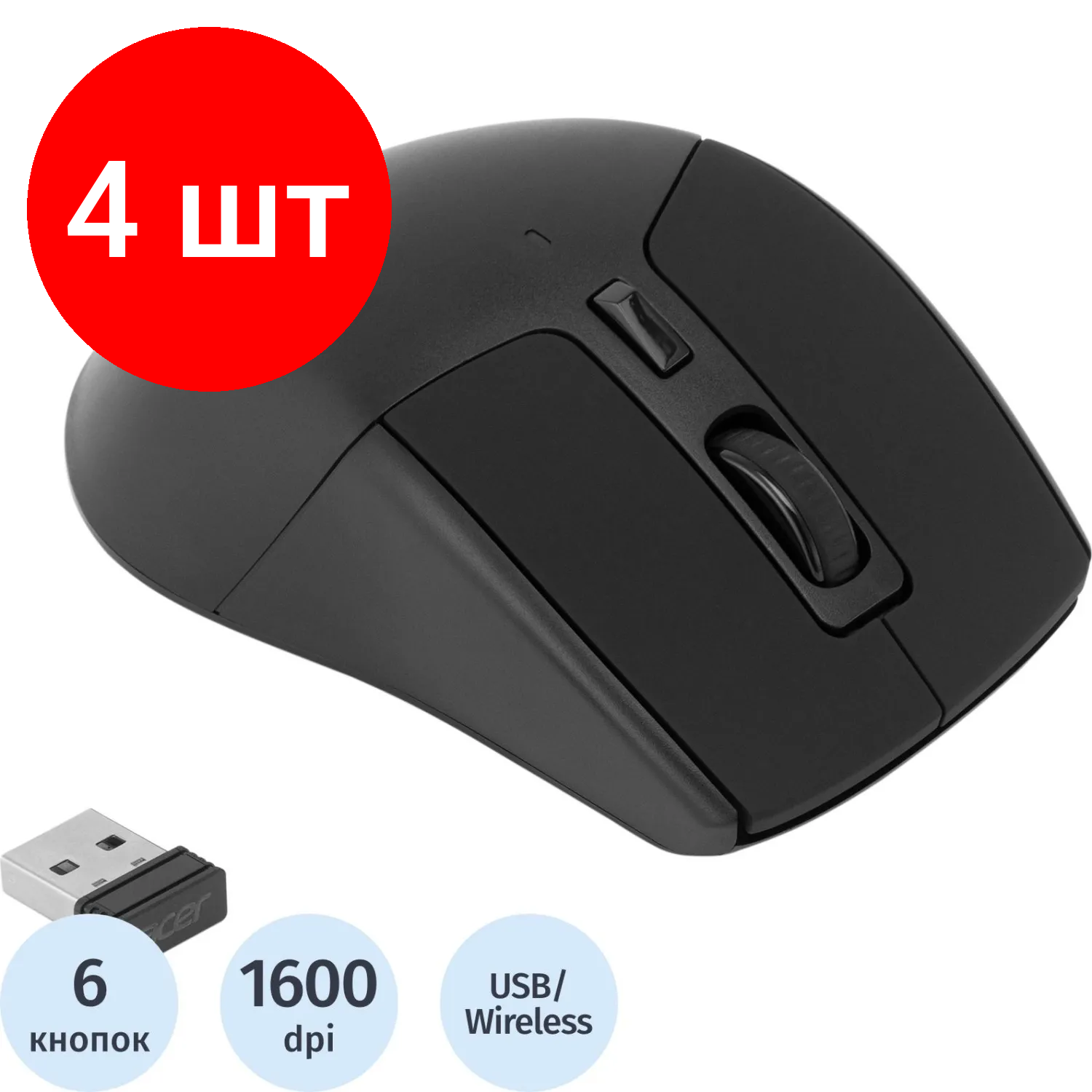 Комплект 4 штук, Мышь компьютерная Acer OMR170 black (1600dpi) wireless USB(ZL. MCEEE.00N)