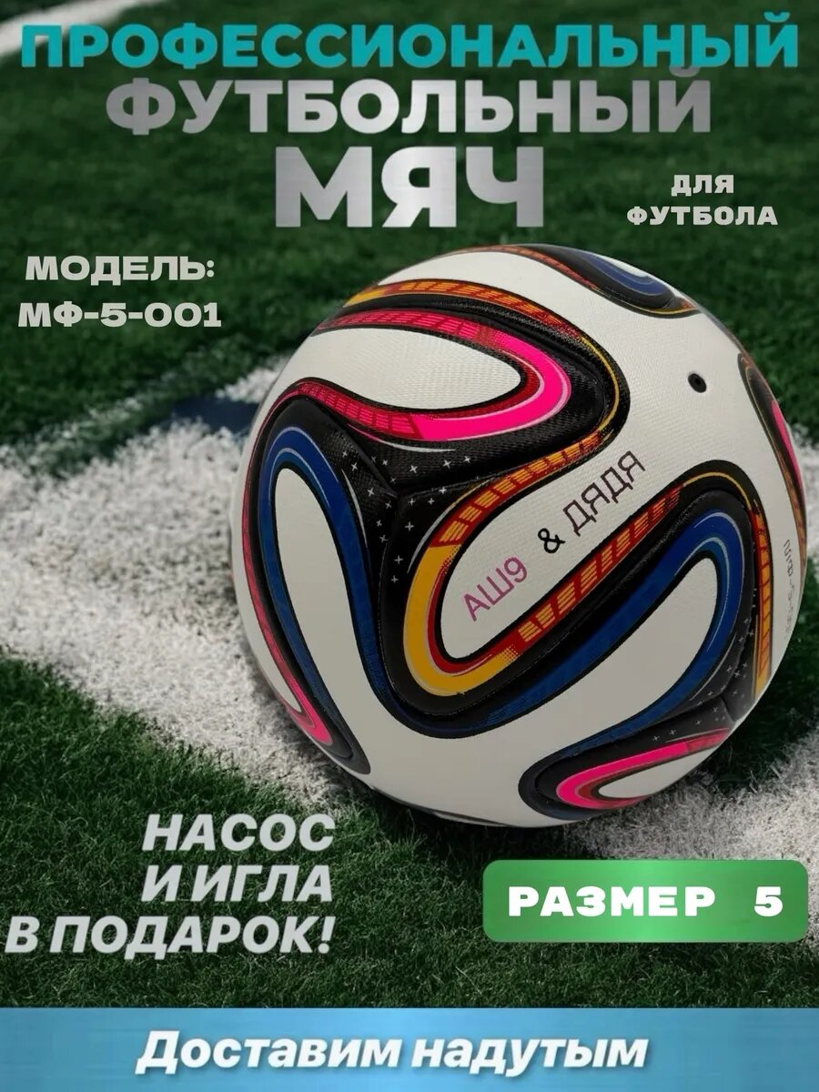 Футбольный мяч р. 5, d=22 см, цв. черный/белый/розовый/синий/желтый