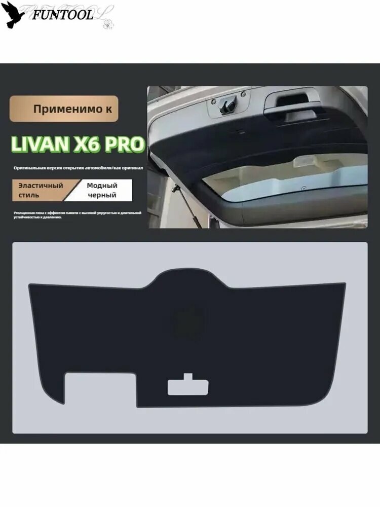 24-25 LIVAN X6 PRO Коврик для защиты от ударов двери багажника автомобиля из кожи, livan x6 pro Автозапчасти