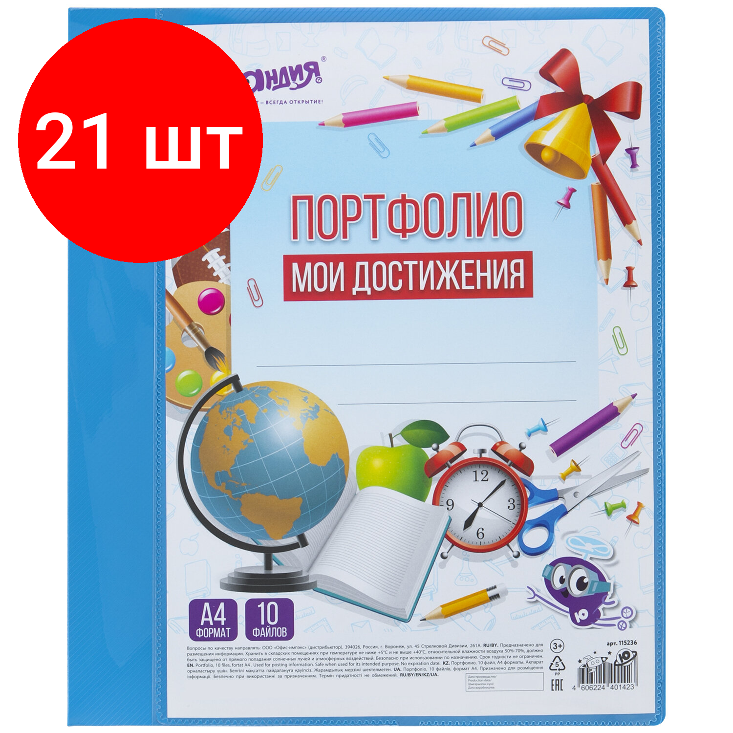 Комплект 21 шт, Папка для портфолио школьника/дошкольника, А4, 2 кольца, 10 файлов, пластик синий, юнландия, 115236