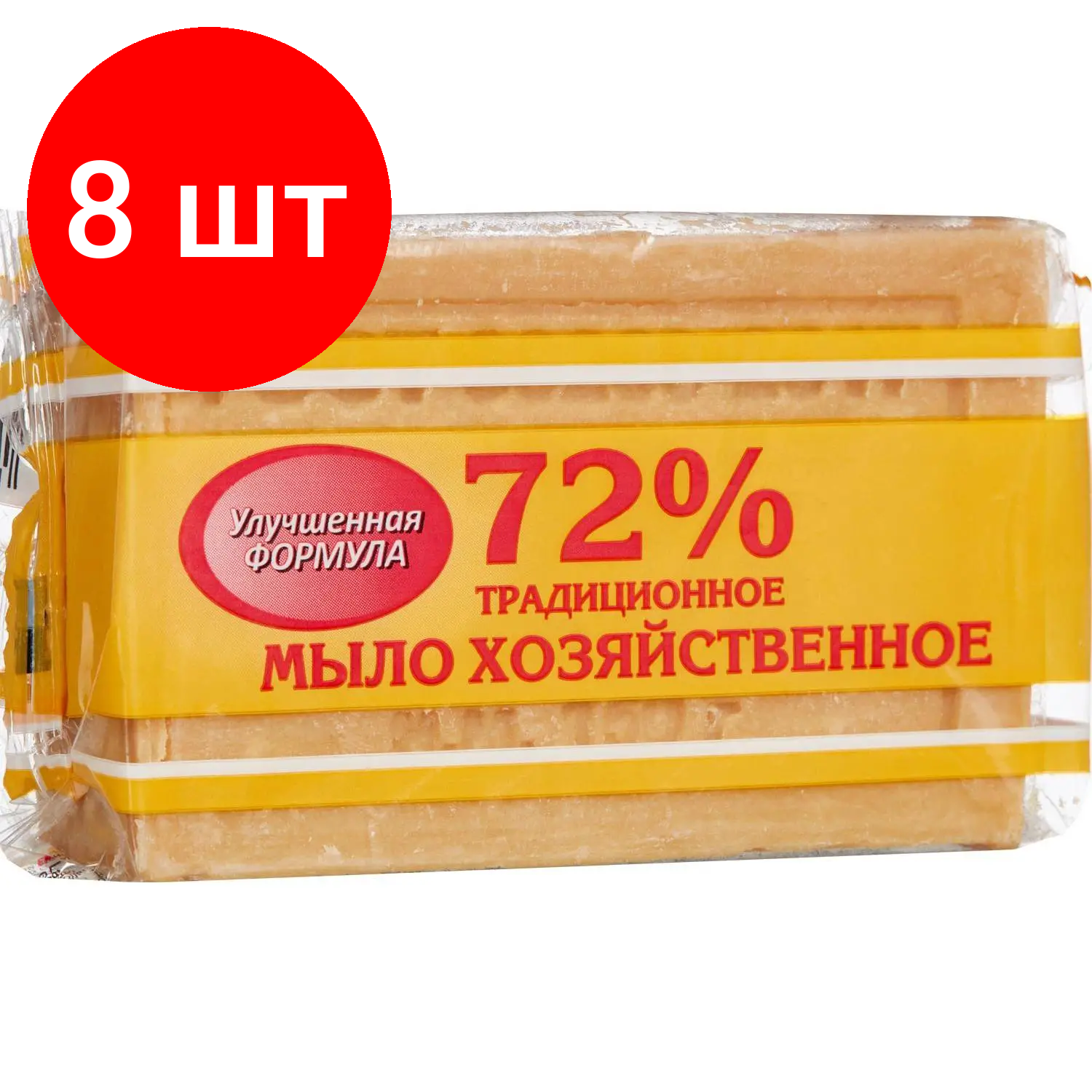 Комплект 8 штук, Мыло хозяйственное 150 г 72% Меридиан ГОСТ с/об