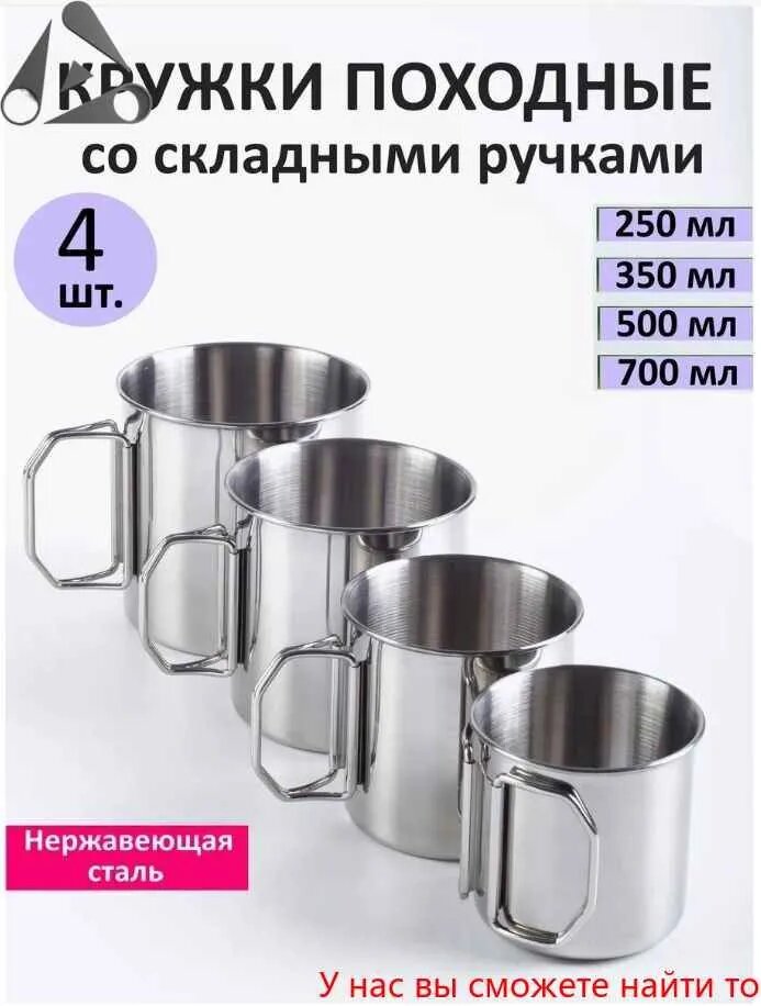Набор кружек походных со складными ручками, туристические