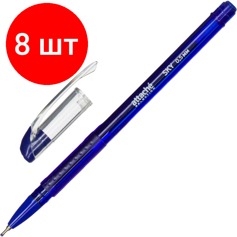Комплект 8 штук, Ручка шариковая неавтомат. Attache Selection Sky неавт, маслян, син
