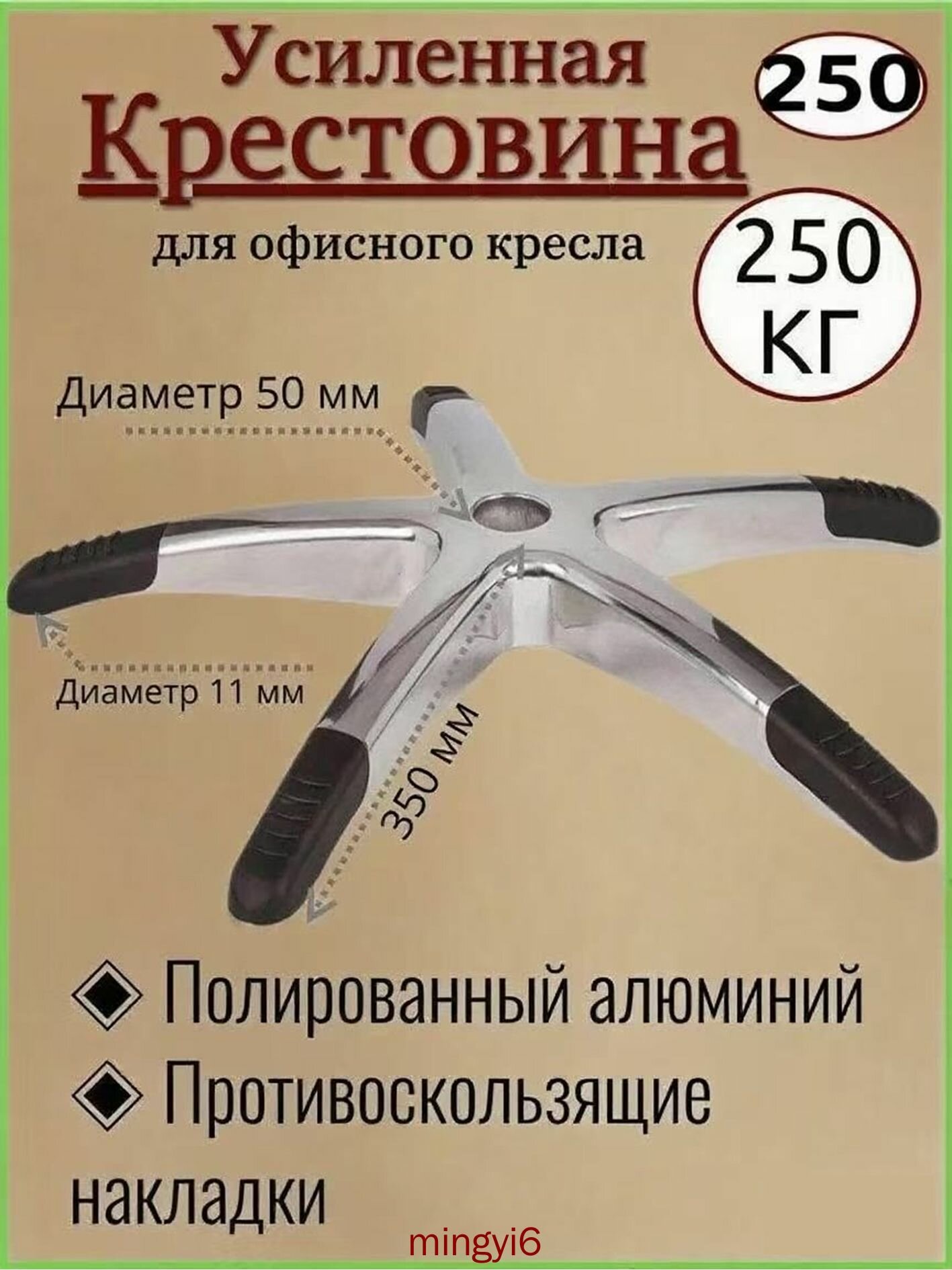 Усиленная крестовина ALB-01 до 250 кг, алюминиевая, для офисного, игрового, компьютерного кресла