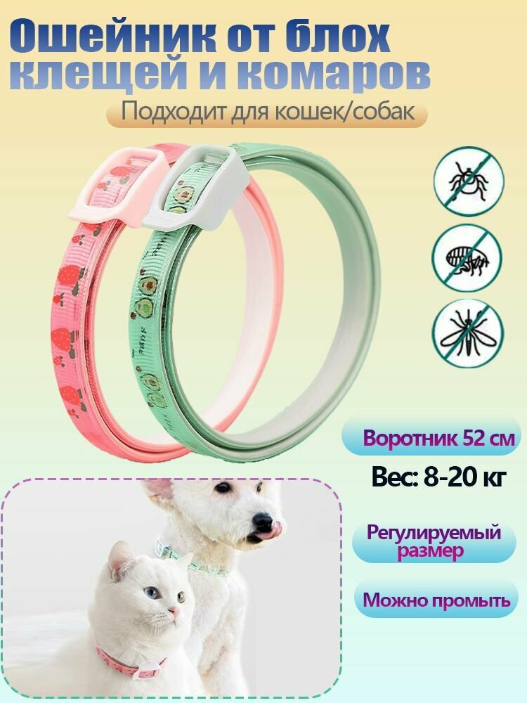 Воротник для животных