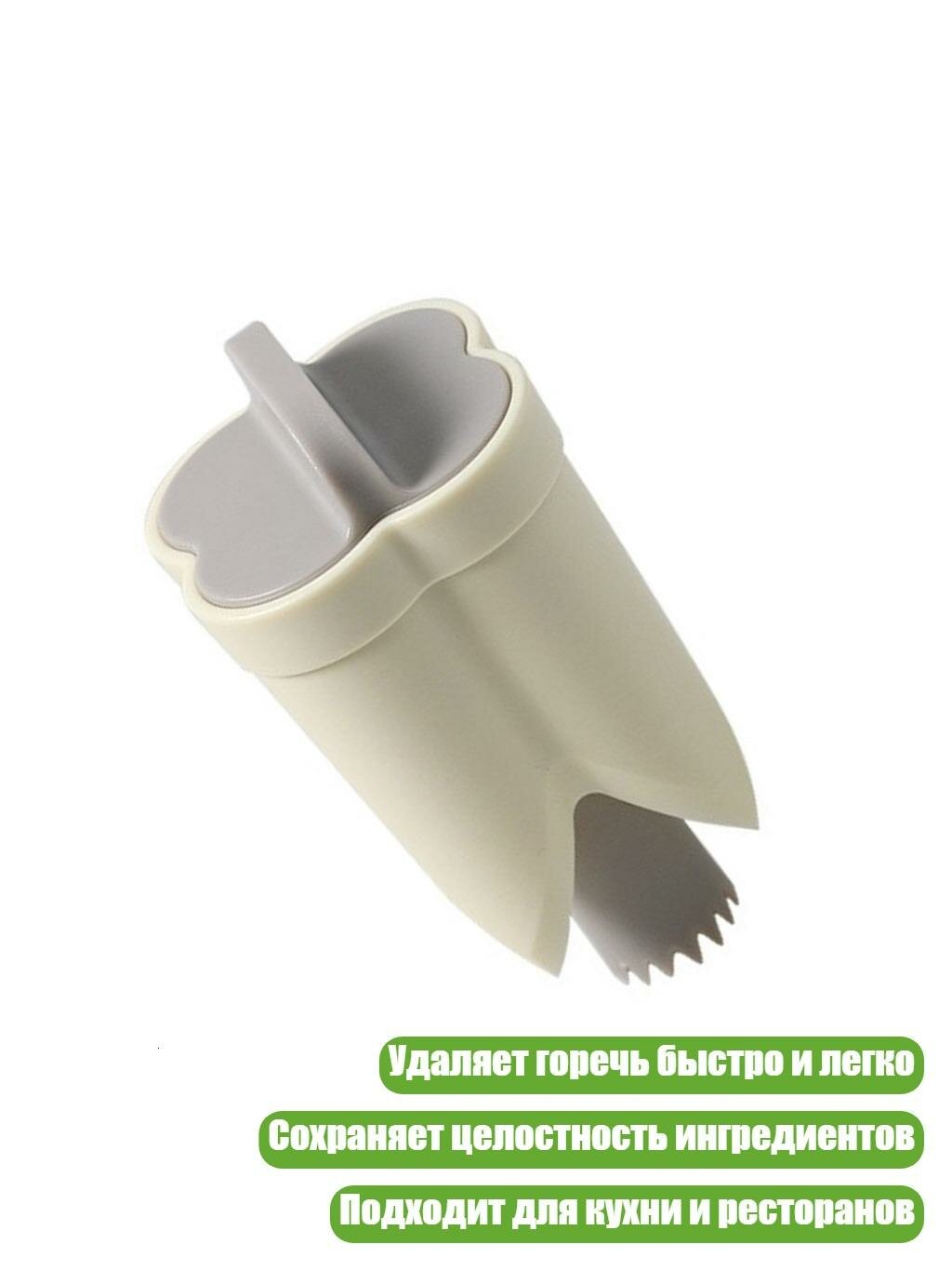 Устройство для удаления плодоножек биттер-мелона и перца, Бежевый