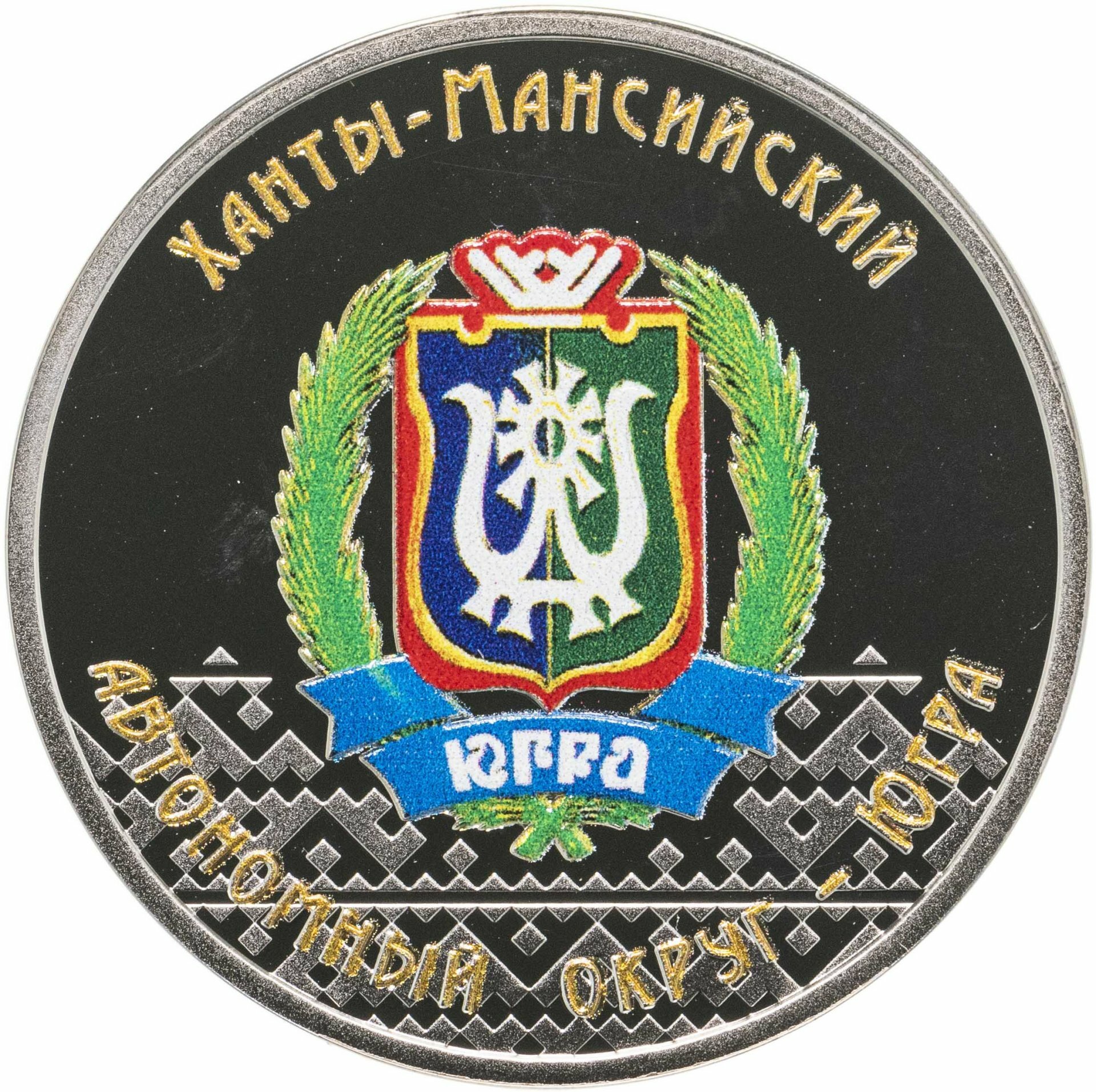 Остров Ниуэ 1 доллар 2015 "Югра", Мельхиор медь-никель, в сохранности Proof
