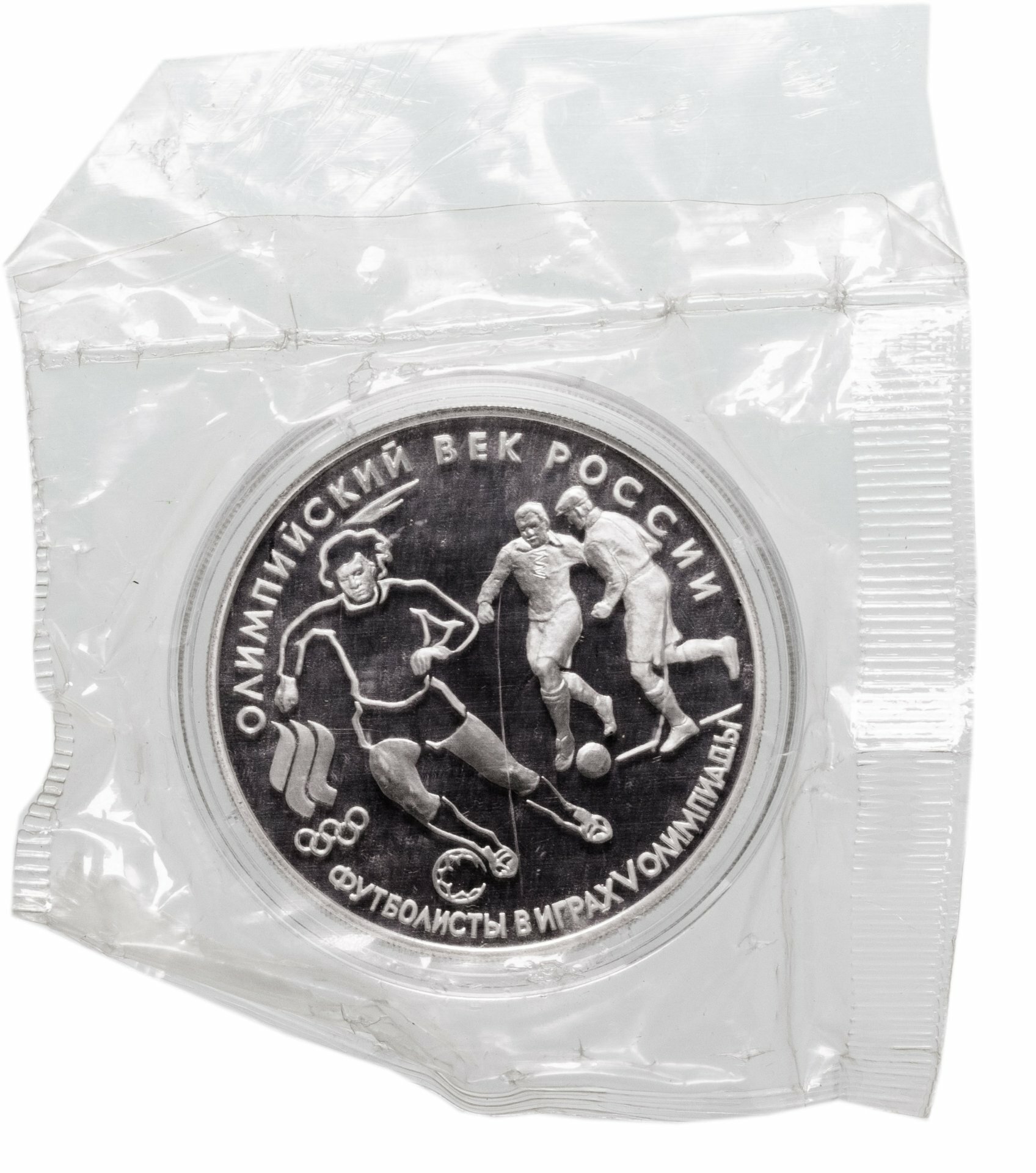 3 рубля 1993 ЛМД Proof "Футбол и футболисты, 1910 г , олимпийский век России" в запайке монетного двора, Серебро 900