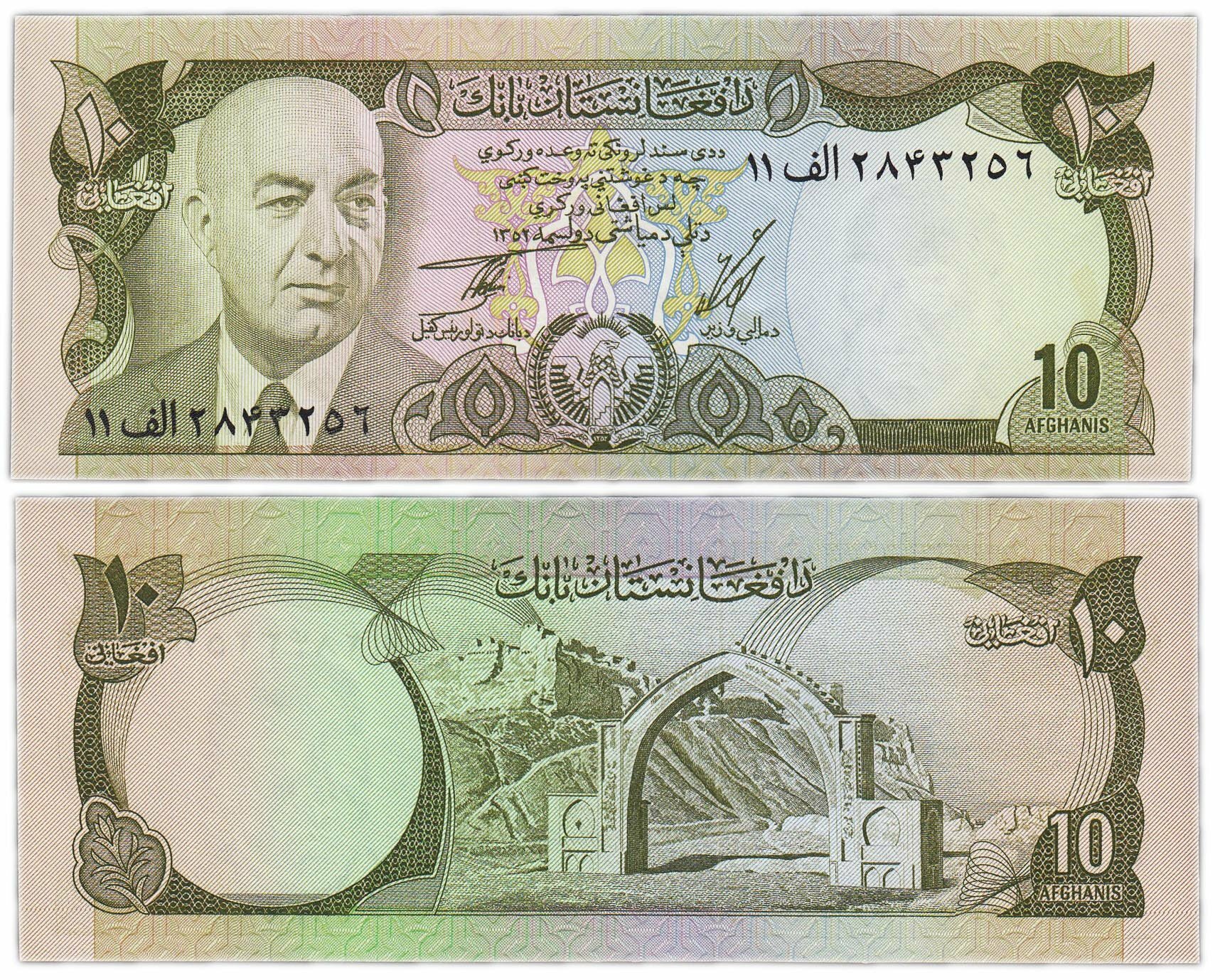 Афганистан 10 афгани SH 1352 1973 "Арка Кила-э-Бост, Лашкаргях" Pick 47а