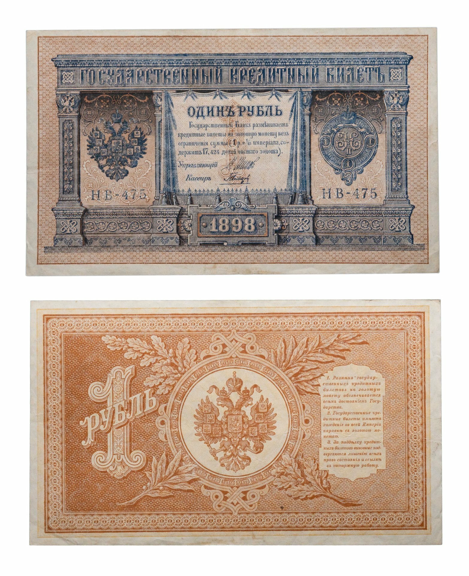 1 рубль 1898 Шипов, кассир Гальцов