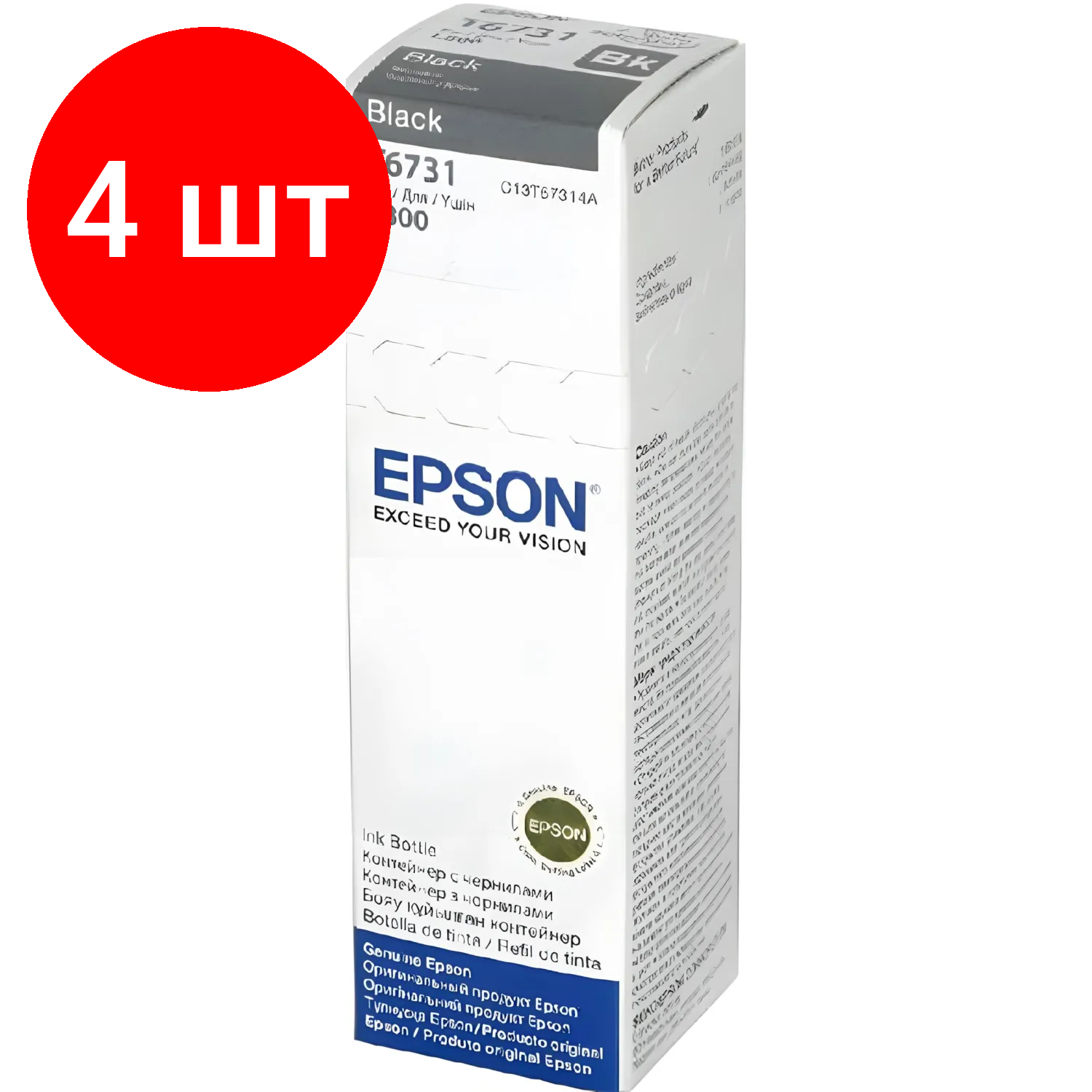 Комплект 4 штук, Чернила Epson T6731 C13T67314A/C13T673198 чер. для L800
