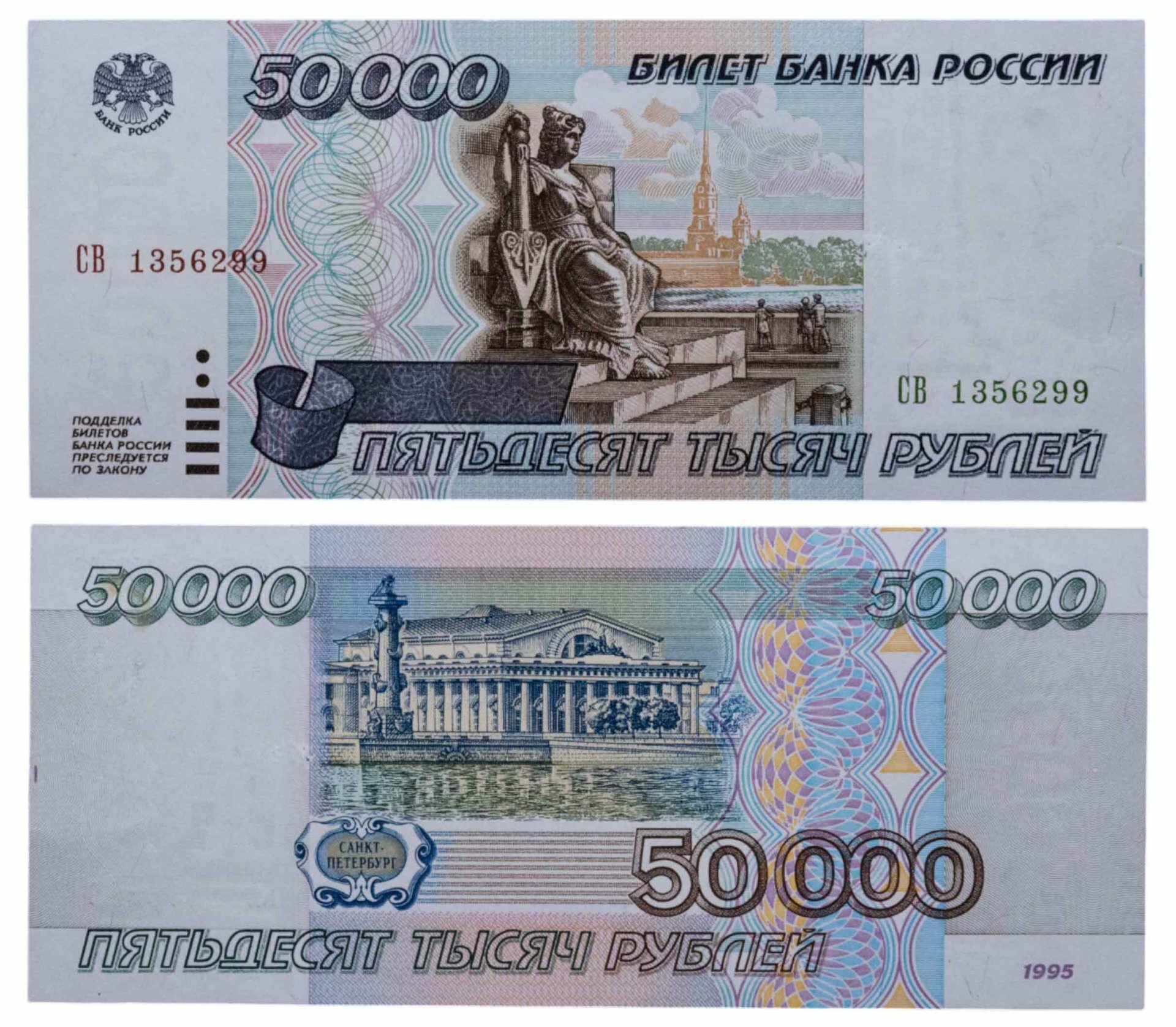 50000 рублей 1995