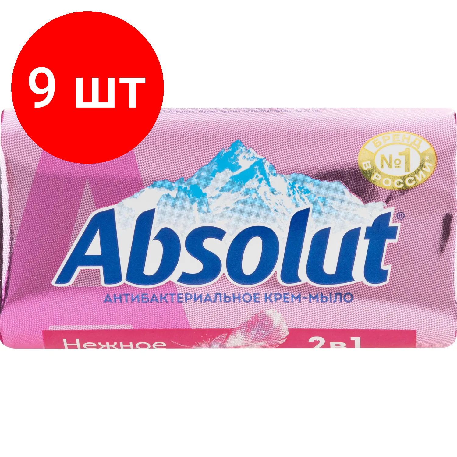 Комплект 9 штук, Мыло туалетное 90г ABSOLUT Антибактериальное в ассортименте