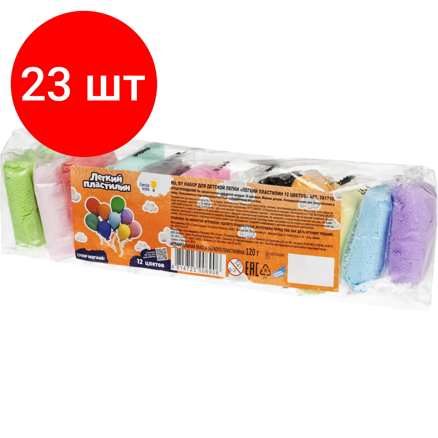 Комплект 23 упаковок, Набор для лепки Genio Kids Легкий пластилин 12 цветов TA1710