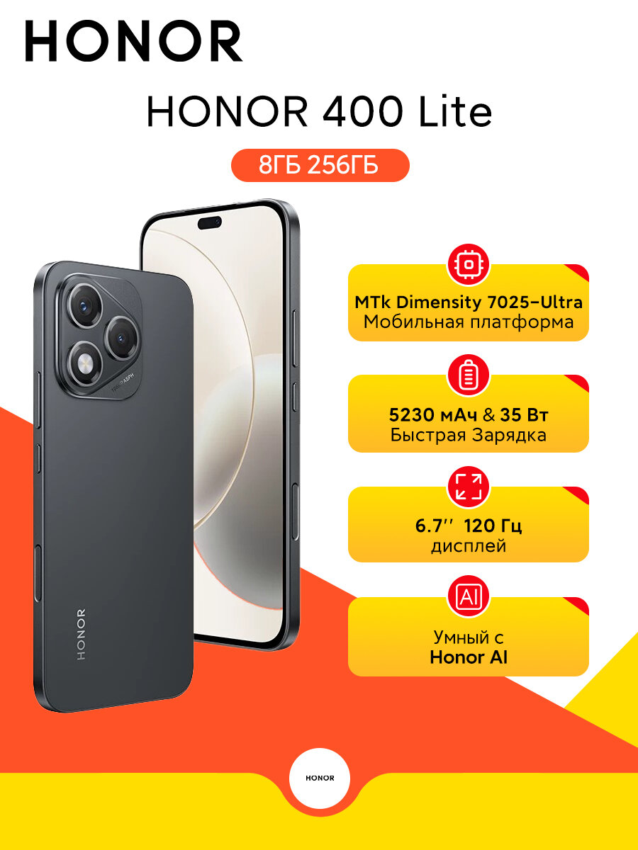Смартфон HONOR 400 Lite 8/256 ГБ, 6,7", MTK 7025 Ultra, Бархатно-Черный,(Ростест)