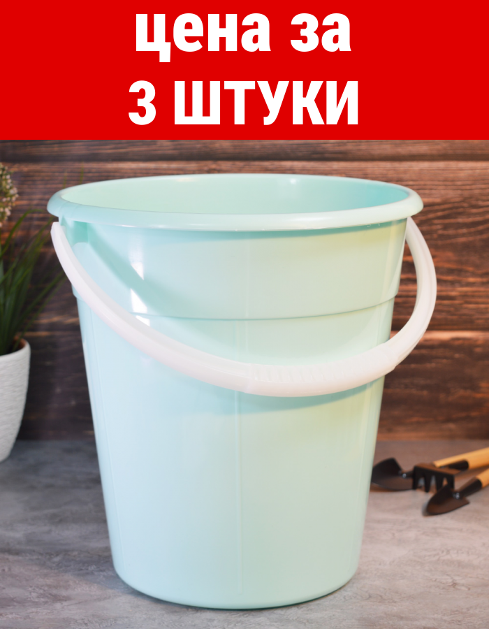 Комплект 3 шт, Ведро 8л Евро пищевое ударопрочное