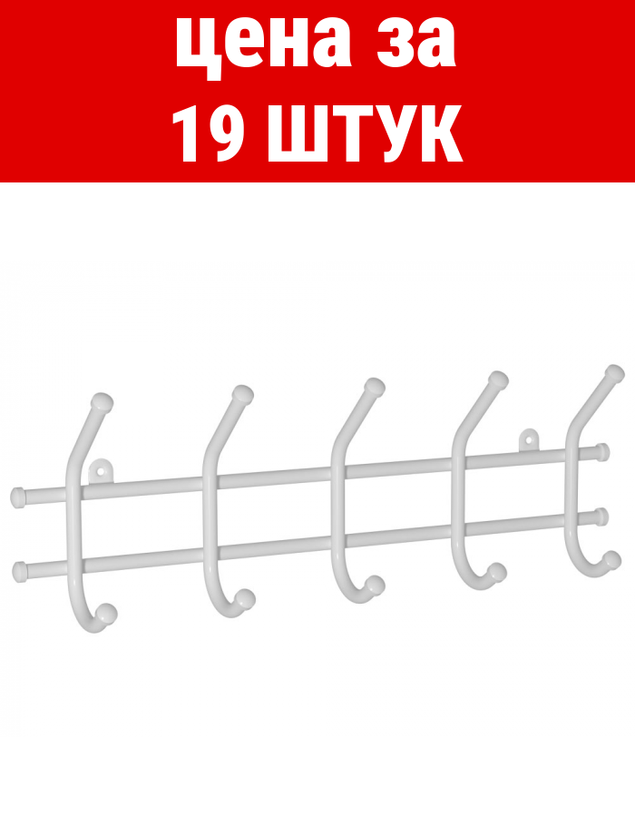 Комплект 19 шт, Вешалка "Норма 5" белая