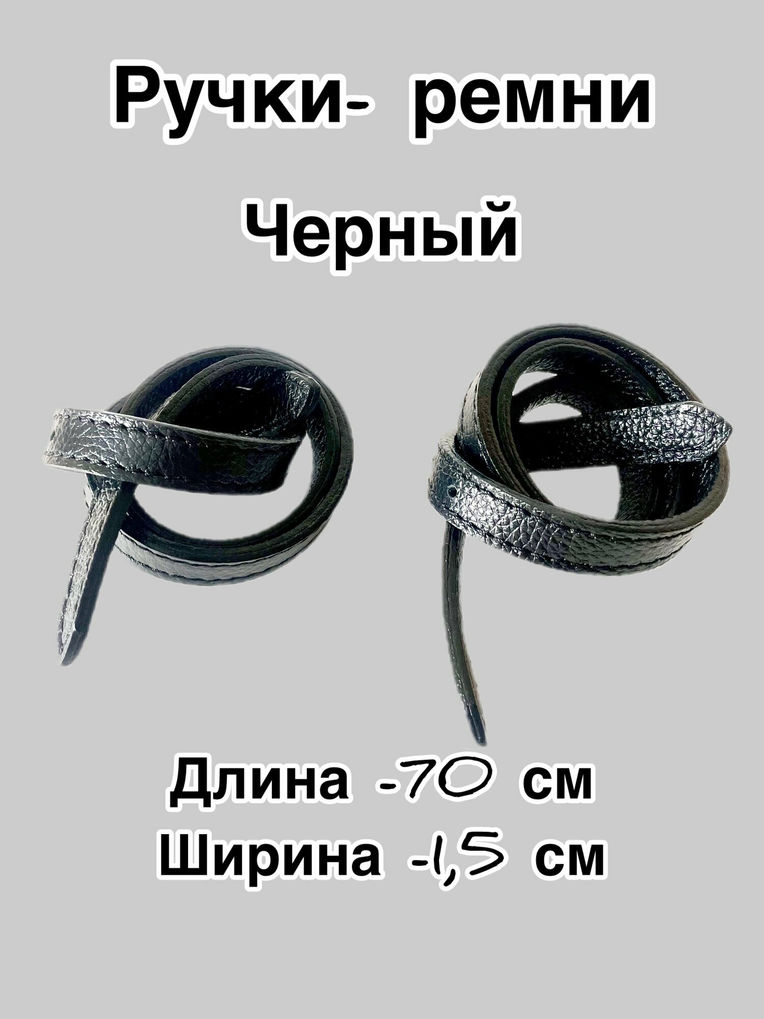Ручки UrbanCat Moscow, для сумок, черные, натуральная кожа, 70см