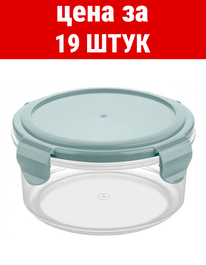 Комплект 19 шт, Контейнер 0.55л СВЧ SMART LOCK круглый