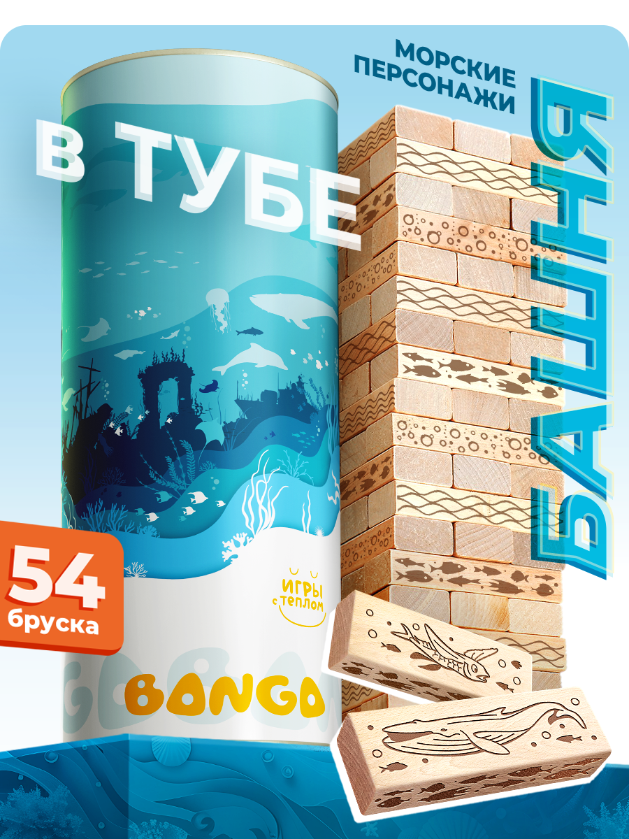 BANGA Башня дженга в тубе настольная развивающая игра для детей, морская