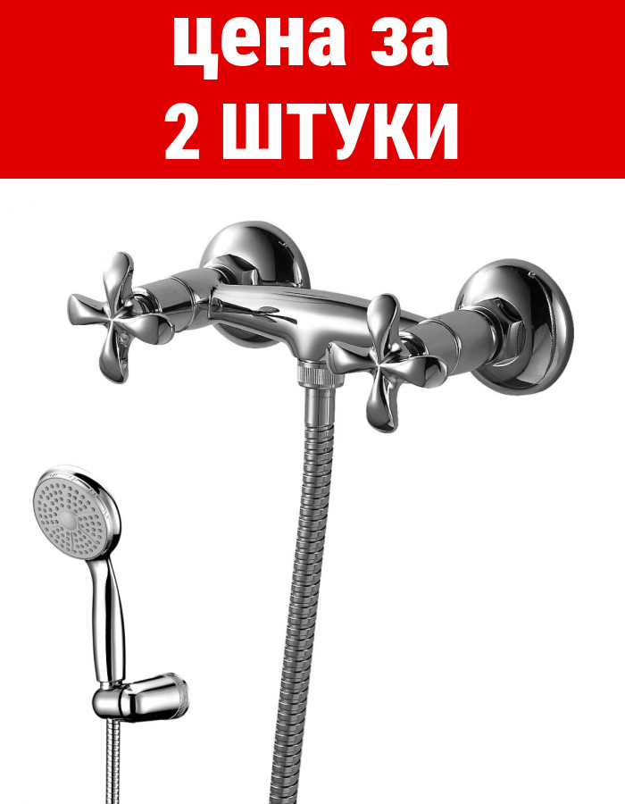 Комплект 2 шт, смеситель ДУШ FLORA хром LEMARK