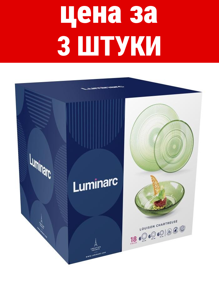 Комплект 3 шт, набор столовый 18ПР луиз шартрез LUM