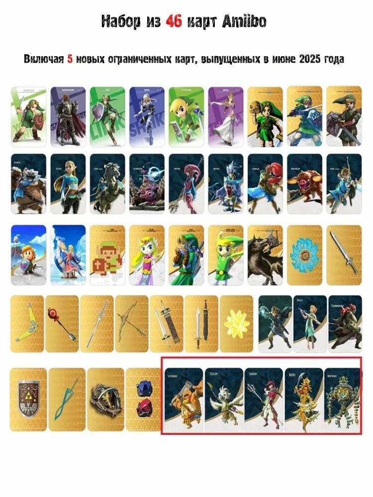 Amiibo Zelda Nfc Card (Tears of the Kingdom) Слезы королевства 46 карточек Включает 5 новейшие карты 2025 года