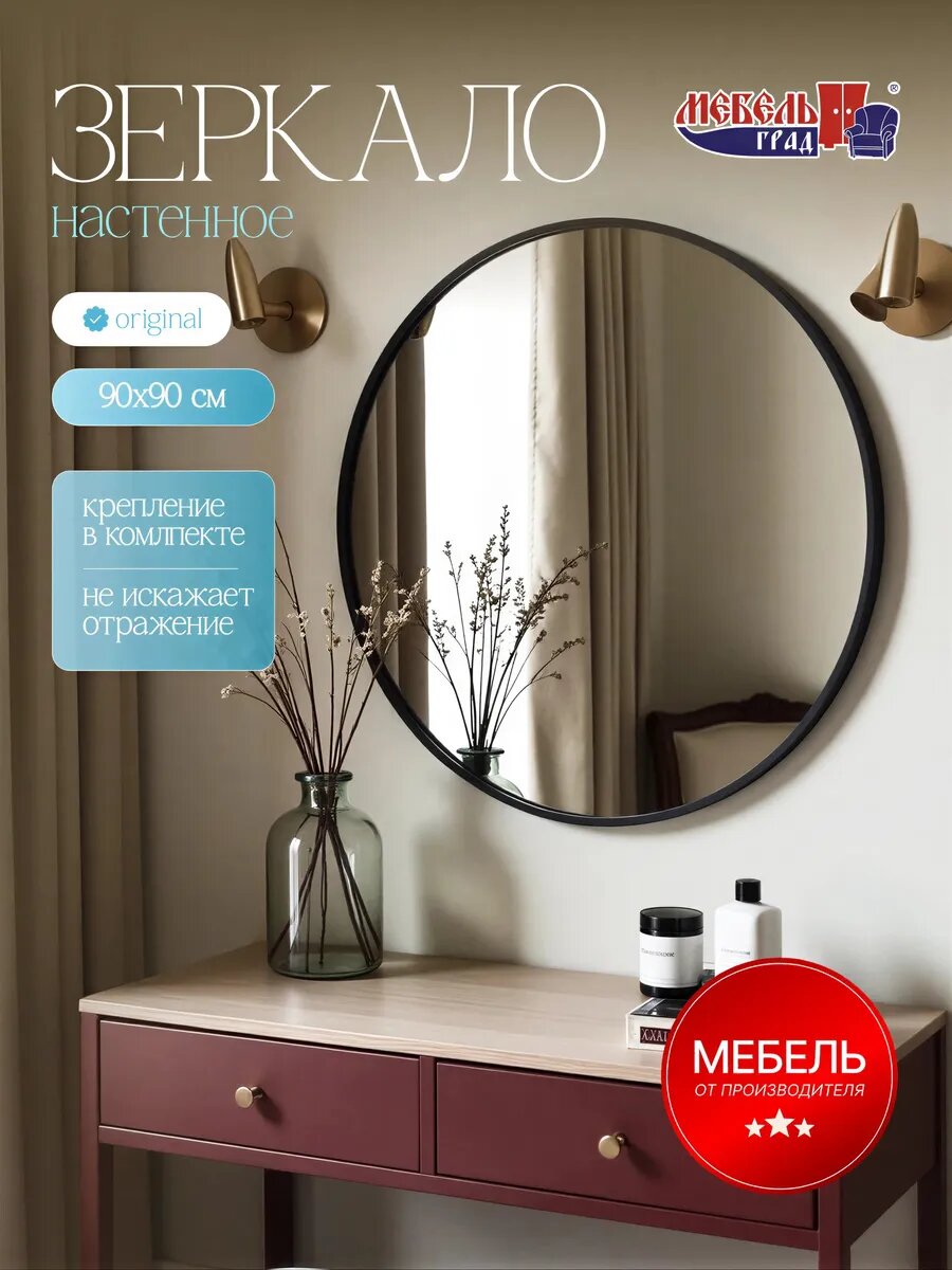 Зеркало навесное Z-15 D900 мм с черной рамкой