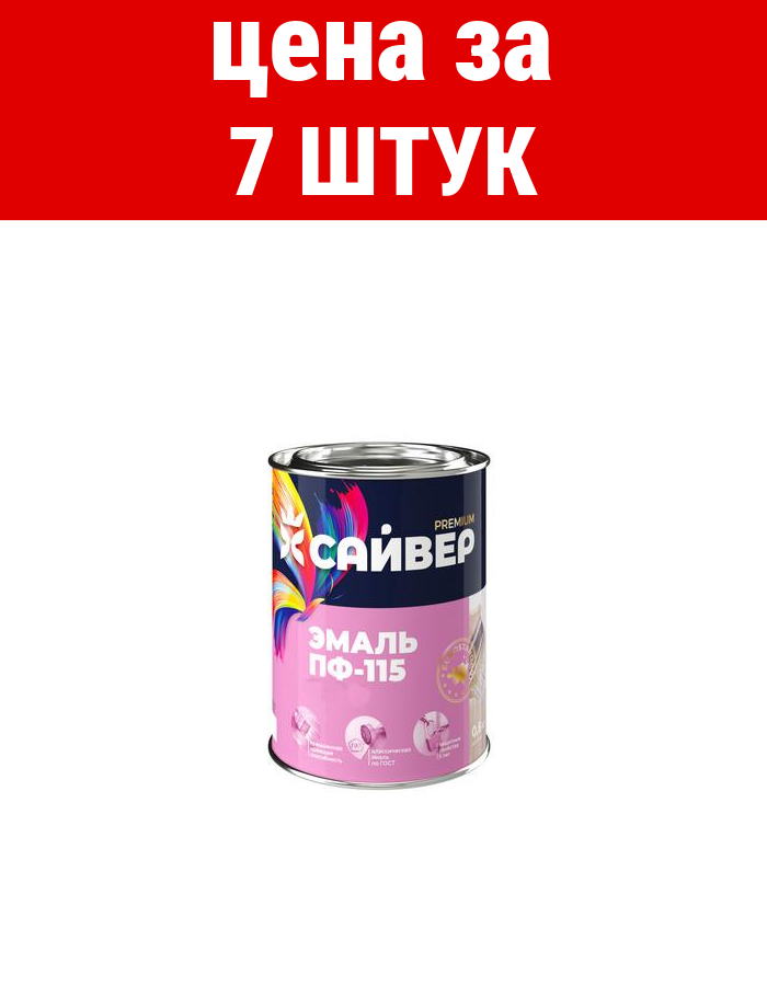 Комплект 7 шт, эмаль ПФ-115 БЕЛ 0.8КГ сайвер