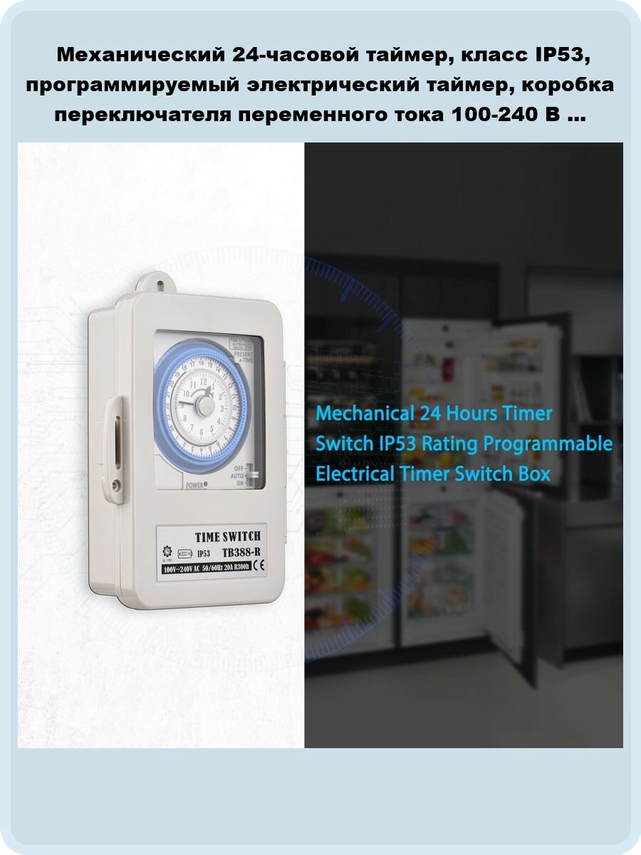 Механический 24-часовой таймер, степень защиты IP53, программируемый электрический таймер