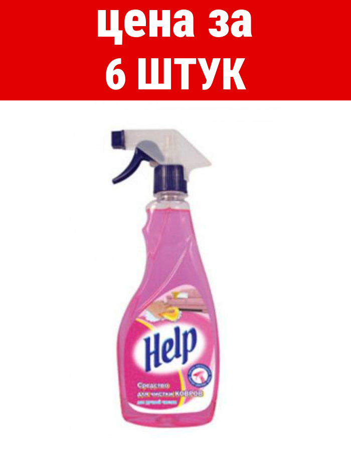 Комплект 6 шт, средство чистящее HELP для ковров 500Г АТФ