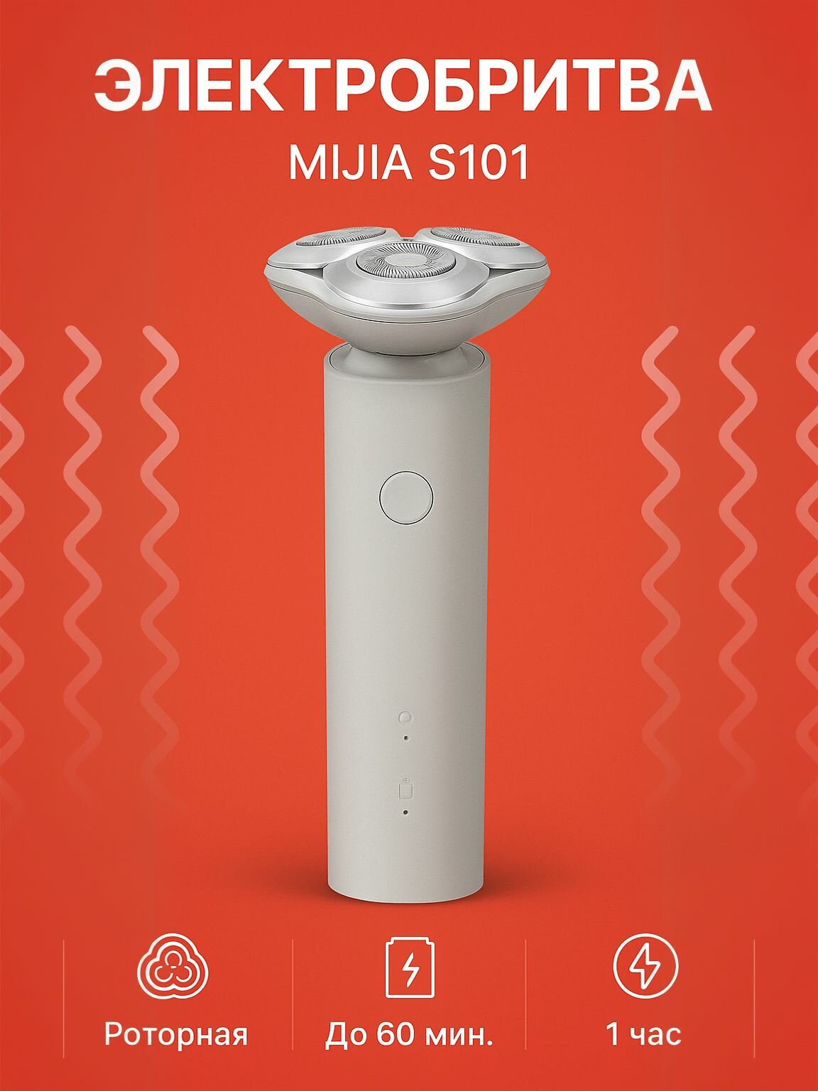 Электробритва Mijia S101 серый CN, ротационная, 2 бритвенные головки, беспроводная, компактная.