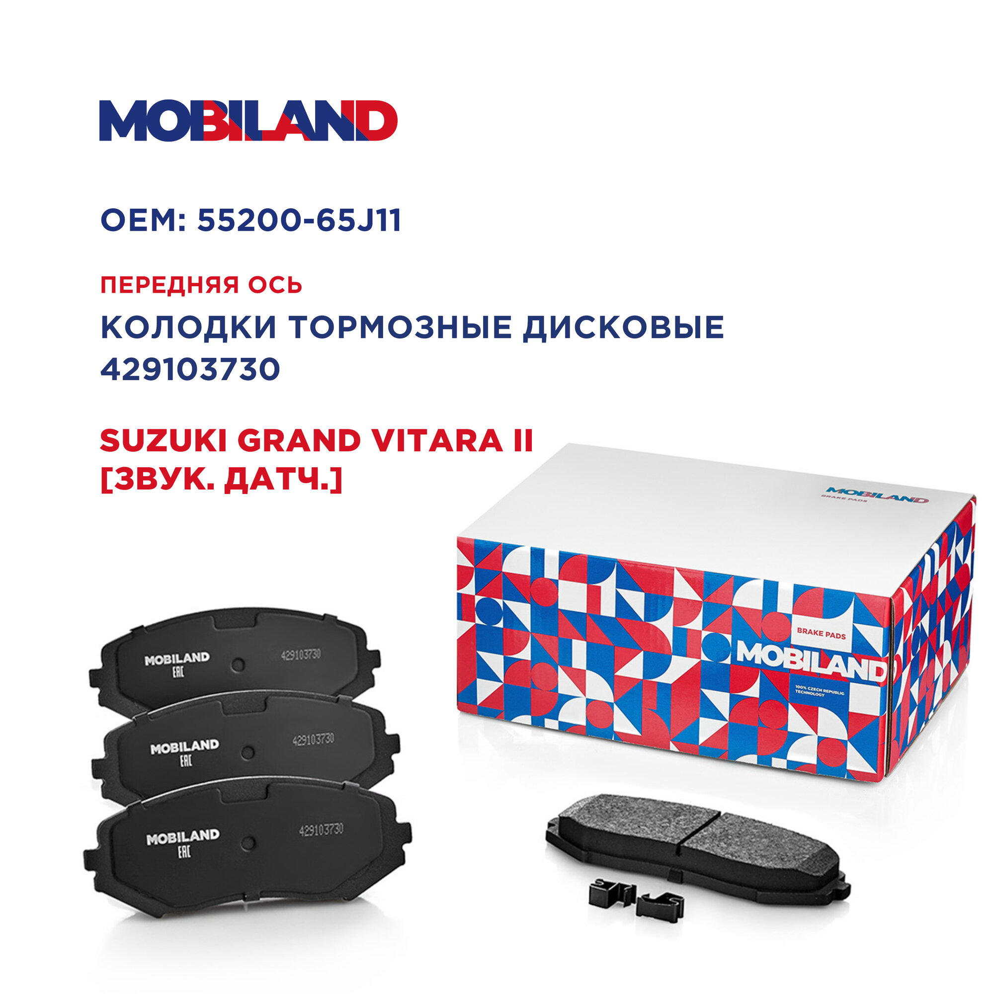 Колодки тормозные дисковые передние с п/шум. пластинами для а/м SUZUKI GRAND VITARA II звук. датчик, MOBILAND 429103730
