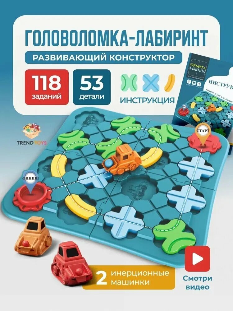 Настольная игра для детей, Головоломка дорога с машинками