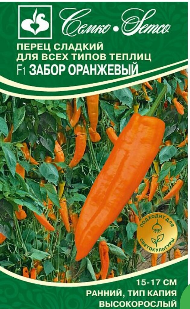 Перец сладкий забор оранжевый F1 (5семян)
