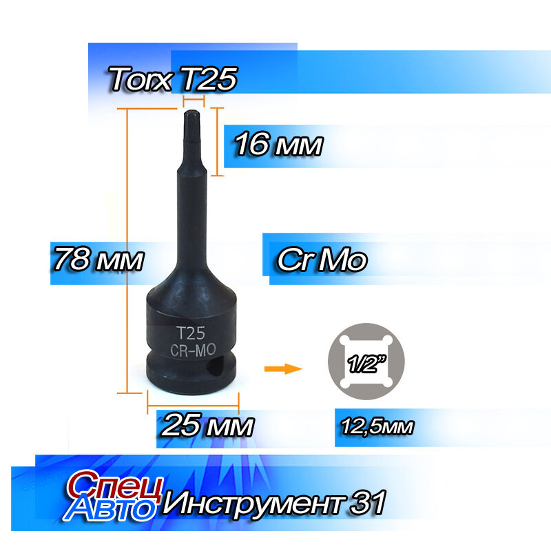 Бита-головка TORX 25 l-78мм ударная CrMo
