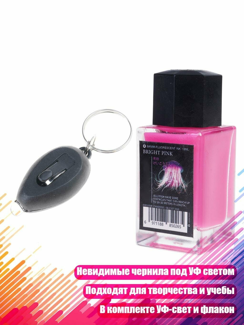 Секретные чернила для пера с УФ-подсветкой, розовый