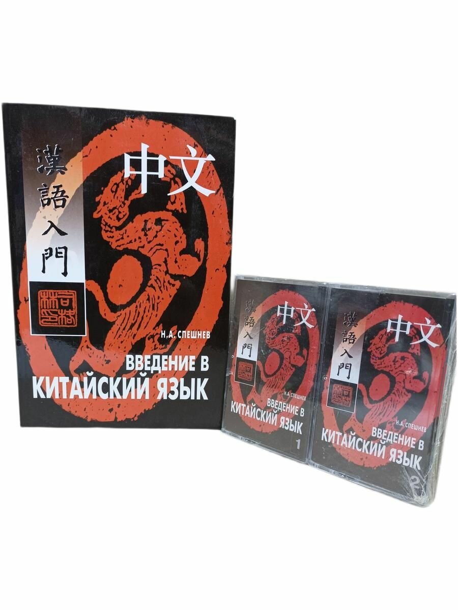 Введение в китайский язык