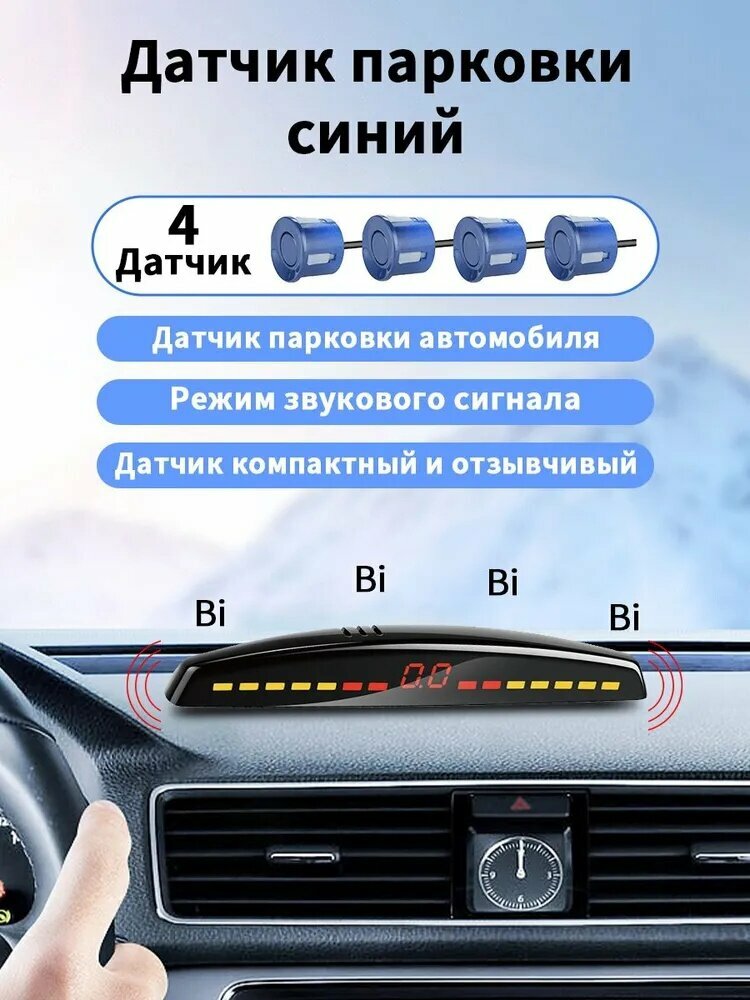 Парктроник датчики: 4 шт.