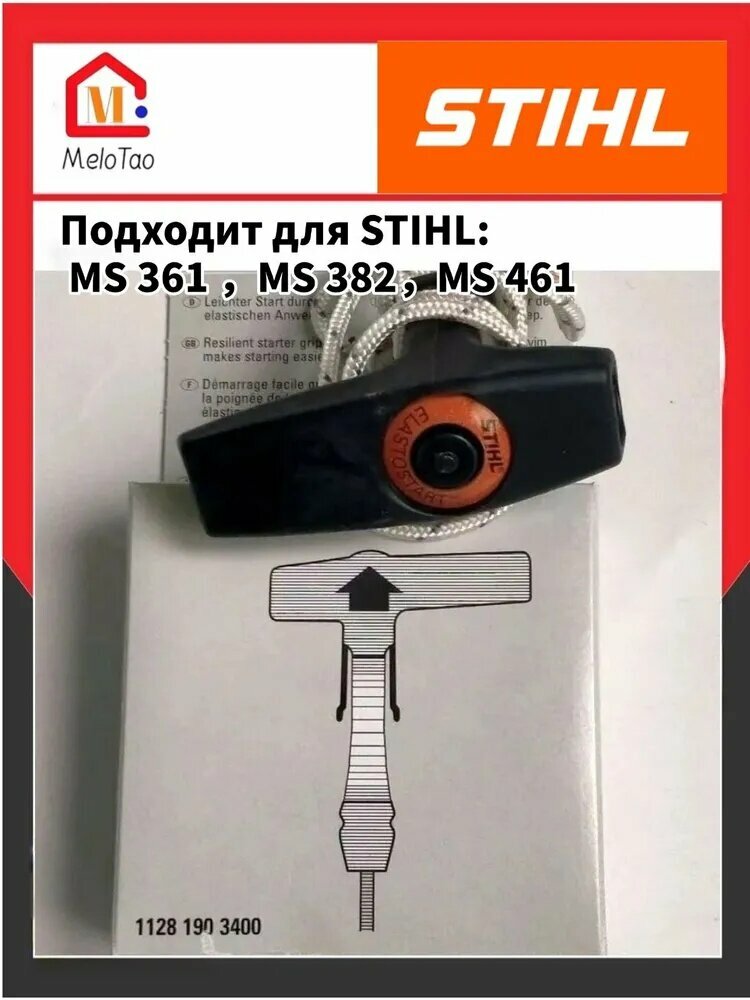 Ручка стартера STIHL Elastostart оригинал. Мягкий и легкий пуск!