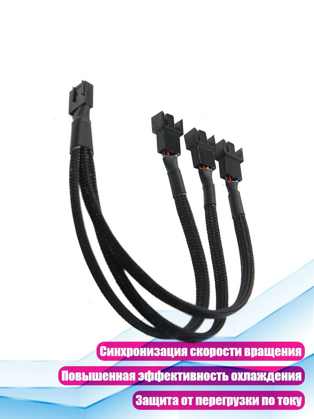 Адаптер-разветвитель для вентиляторов 1 на 3, 4Pin, Черный