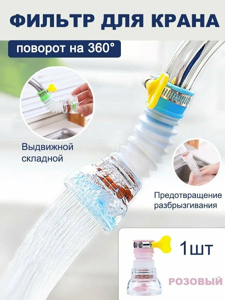 Фильтр для воды из крана, вращающийся на 360 градусов и расширяющийся, брызгозащищенный душ, гибкая установка