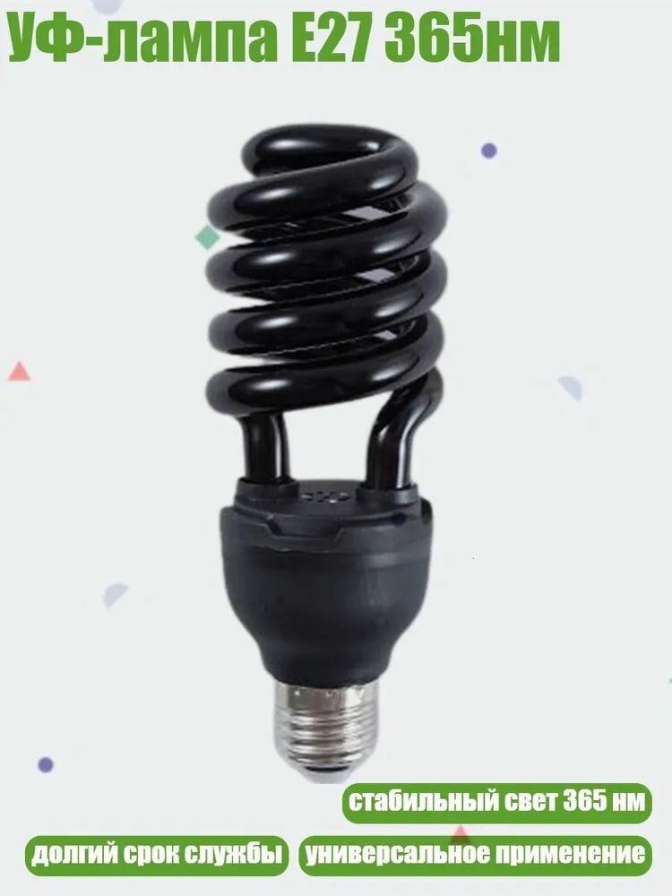 УФ-лампа E27 365нм, 30w