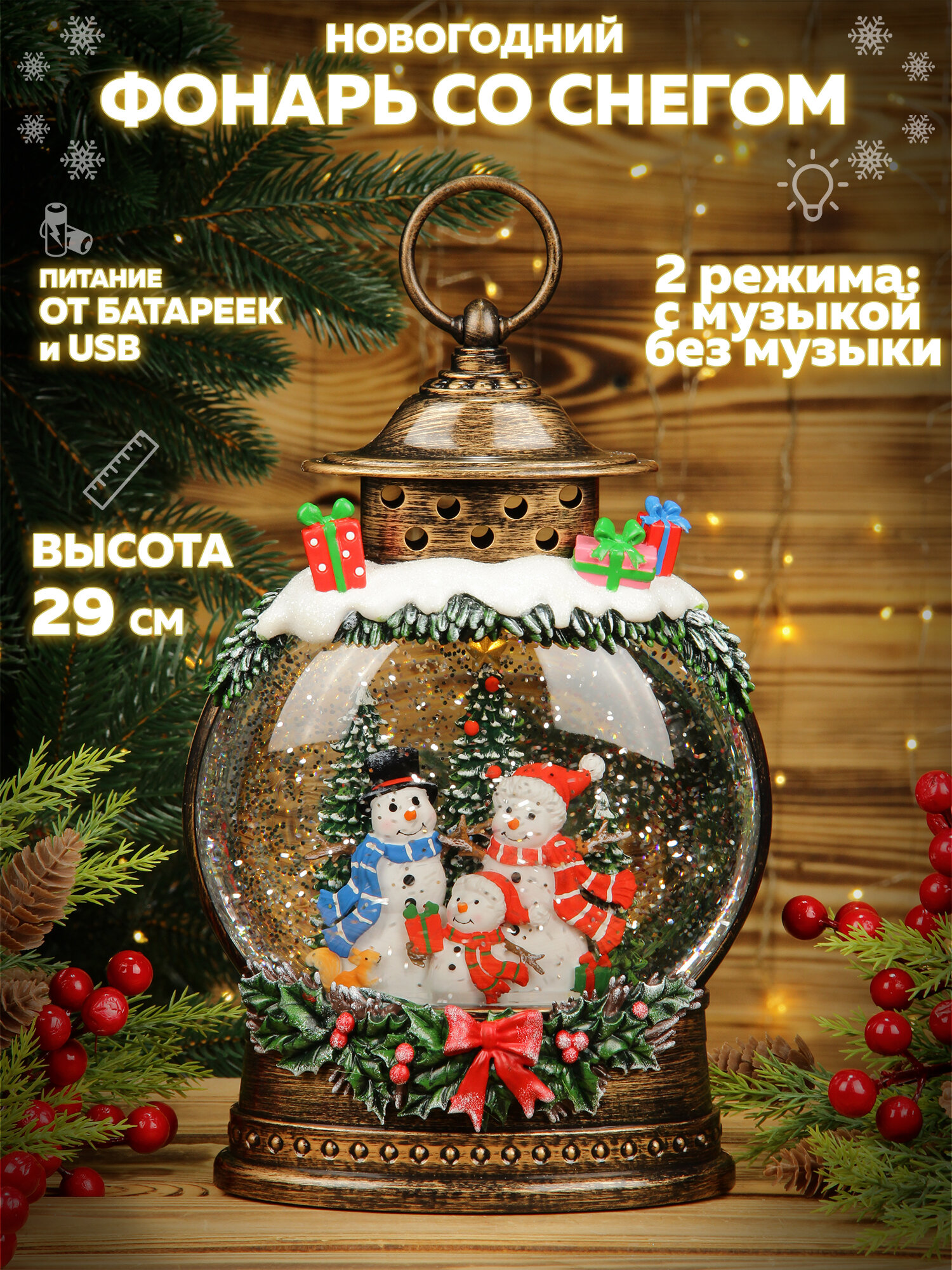 Фонарь новогодний со снегом музыкальный 29 см, светильник со снегом