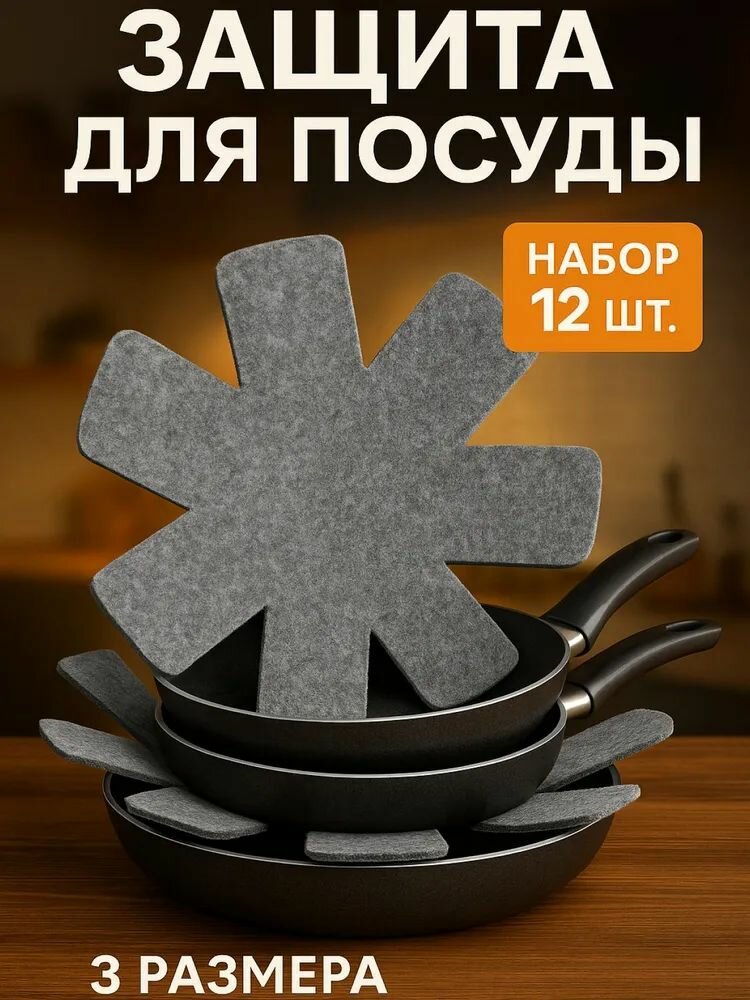 Вкладыш для хранения посуды, 38 см х 34 см, 12 шт