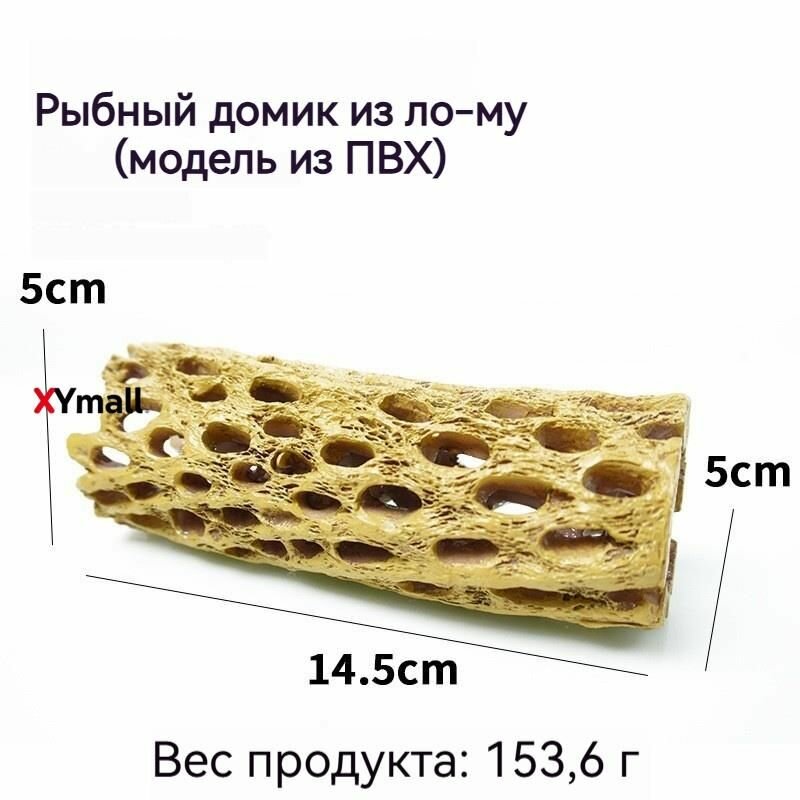 Укрытие для рыб и креветок имитация коры дерева, полый ствол Аквариумный и террариумный декор